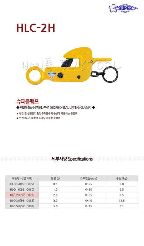 바이툴 Super 슈퍼 행클램프 H빔용수평 561 0079 Hlc 2h