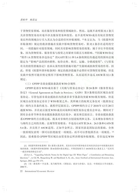 龚柏华 杨思远：跨境补贴的规制路径及中国的应对 期刊论文 复旦大学一带一路及全球治理研究院