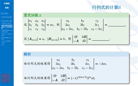 线性代数 行列式 LaTeX 工作室