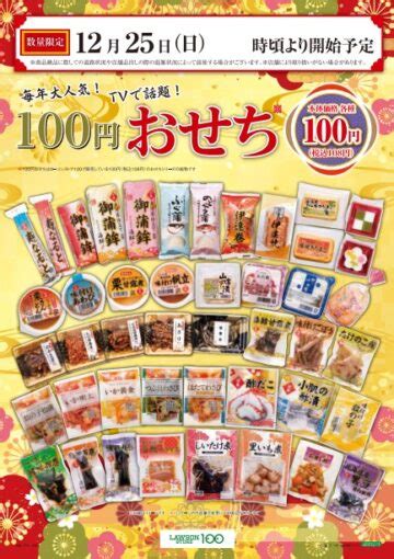 ローソンストア100、予約不要の「100円おせち」発売 フグ、のどぐろのかまぼこ、「白海老だし巻きたまご」も オトナンサー
