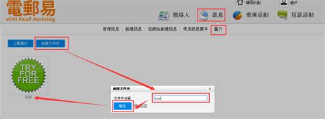 圖片上載功能及免費存儲空間 eDM Email Marketing Software
