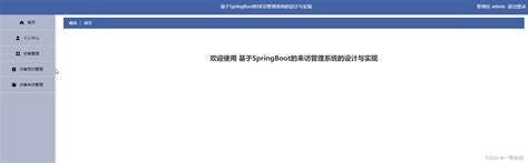 基于springbootvue来访管理系统的设计与实现 Csdn博客