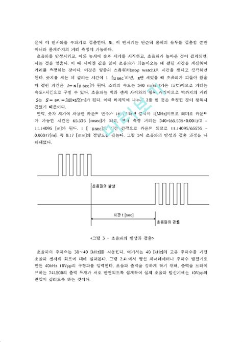 초음파센서기타레포트