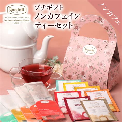 【楽天市場】ノンカフェイン 紅茶 ギフト ティーバッグ ロンネフェルト プチギフト 花柄 人気 紅茶 ギフトセット かわいい おしゃれ 御礼