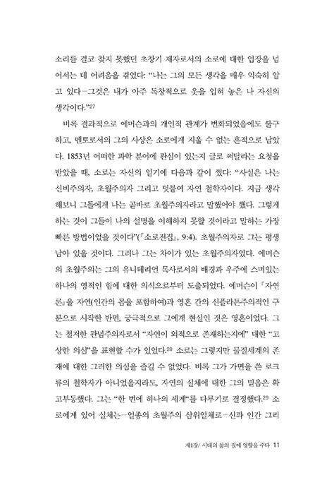 알라딘 미리보기 헨리 데이비드 소로의 인생과 예술