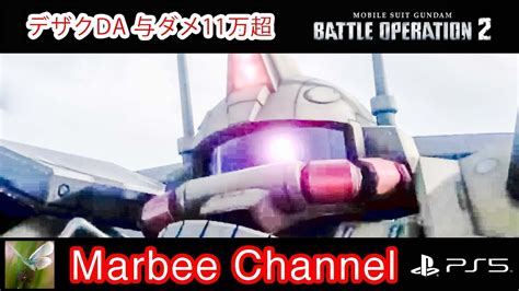【バトオペ2 Ps5pro】 ザク・デザートタイプda仕様 与ダメ11万超 シチュエーションバトル「蒼を受け継ぐ者」に出撃してみましたザク