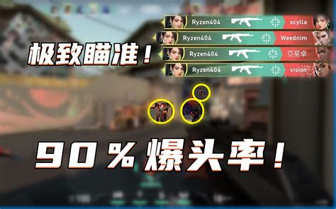 90爆头率的锁头机器是如何 统治”神话局的？ 哔哩哔哩