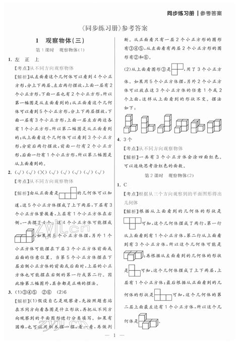 2022年100分闯关课时作业五年级数学下册人教版答案——青夏教育精英家教网——