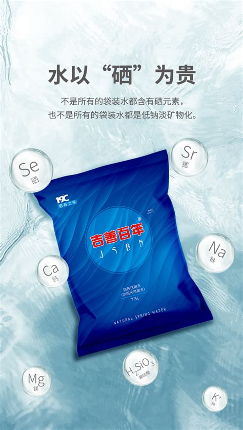 吉善百年袋装水 江苏洁澄水业科技有限公司