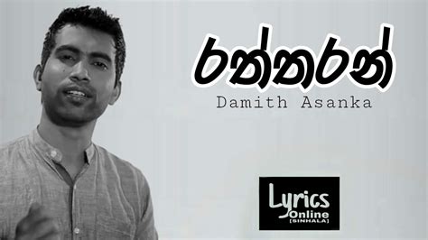 Raththaran Song Lyrics Damith Asanka