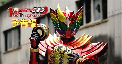 Kamen Rider Ooo 10th Core Medal Resurrection Official Trailer Jefusion
