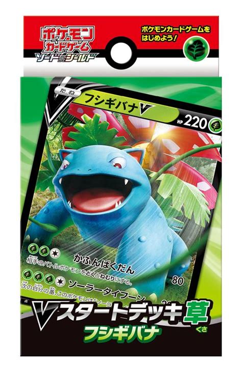 画像集「ポケモンカードゲーム ソード＆シールド Vスタートデッキ」のパッケージが公開。9種類のデッキの特徴が明らかに