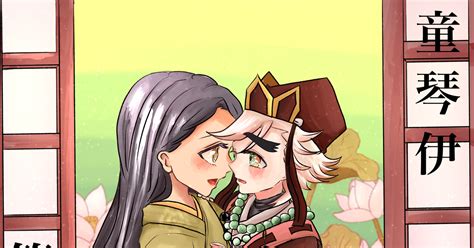 童琴 童琴伊16 ちみ⚠️無断転載禁止のイラスト Pixiv