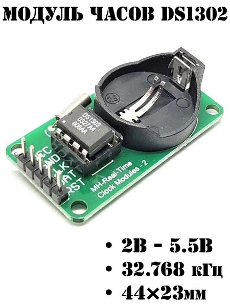 Модуль часов реального времени Ds1302 Ds1307 Ардуино Arduino