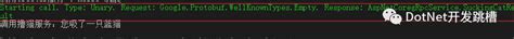 面试必备：在apsnet Core 中的grpc 拦截器有那些？console