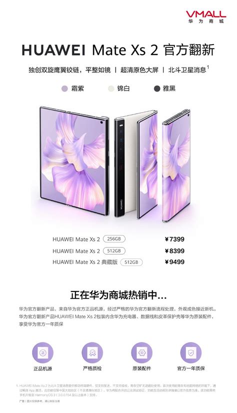 华为 Mate Xs 2 官翻版发售：78 英寸原色大屏、北斗卫星消息7399元起手机什么值得买