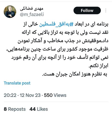 واکنش عضو دفتر رهبری درباره تغییرات برنامه به افق فلسطین