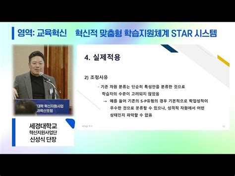 2023년 전문대학 혁신지원사업 성과확산포럼 교육혁신 혁신적 맞춤형 학습지원체계 Star 시스템 세경대학교 1일차