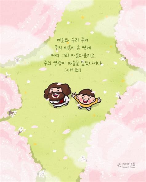 어찌 그리 아름다운지요 갓피플