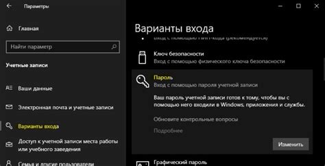 Как убрать пароль при входе в Windows 10