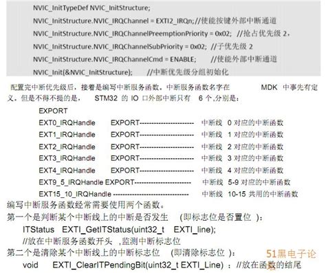 stm32外部中断实验exti pdf教程文档下载 stm32 8