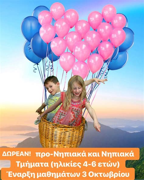 Κέντρο Ξένων Γλωσσών New Chapter School Την Τετάρτη 3 Οκτωβρίου ξεκινάνε στο σχολείο μας τα