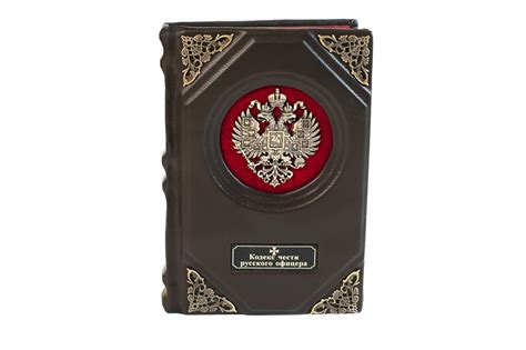 Книга Кодекс чести русского офицера | ALEXKVANT
