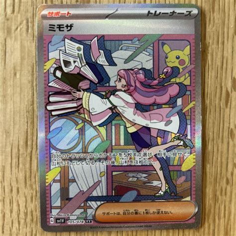 ポケモンカード ミモザ Sar ポケカ メルカリ