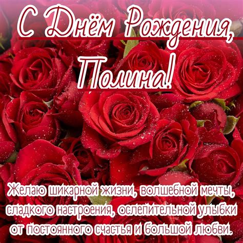 Открытки «С Днём Рождения Полина 76 красивых картинок