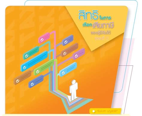 สิทธิในการเลือกภาษีของผู้มีเงินได้ Prosoft Erp
