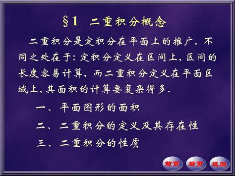 数学分析课件 二重积分概念 文档之家