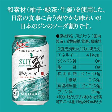 おすすめ サントリー 翠 Sui ジンソーダ 350ml 缶 24本×2ケース 48本 チューハイ スイジンソーダ サントリービール