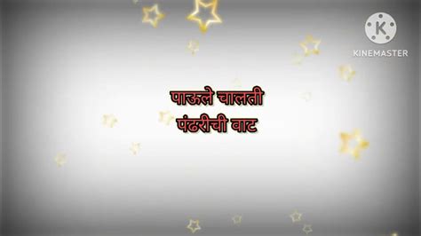 पाऊले चालती पंढरीची वाटpaule Chalati Pandharichi Vath Varsha Jadhav
