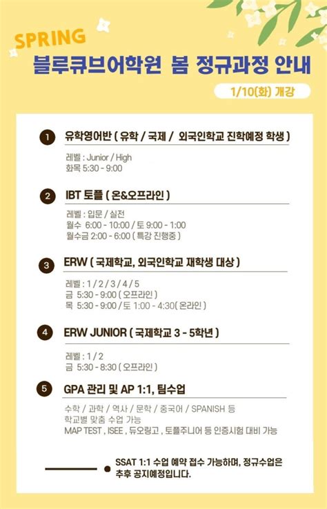 2023 봄 정규과정 프로그램 시간표 안내 블루큐브 어학원