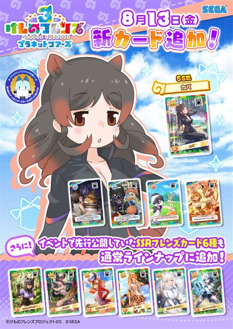 アーケード版「けものフレンズ3」に813から新カードssr「カバ」等が追加決定 けもちゃん