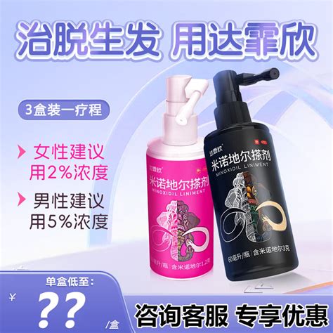 达霏欣米诺地尔搽剂酊560ml溶液喷雾男性脂溢脱发男生秃发水药女虎窝淘