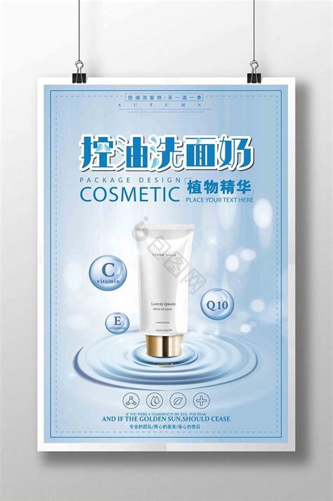 洗面奶海报 洗面奶海报图片 【包图网】