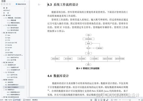 Javajsp停车场管理系统含源码论文答辩ppt等 知乎