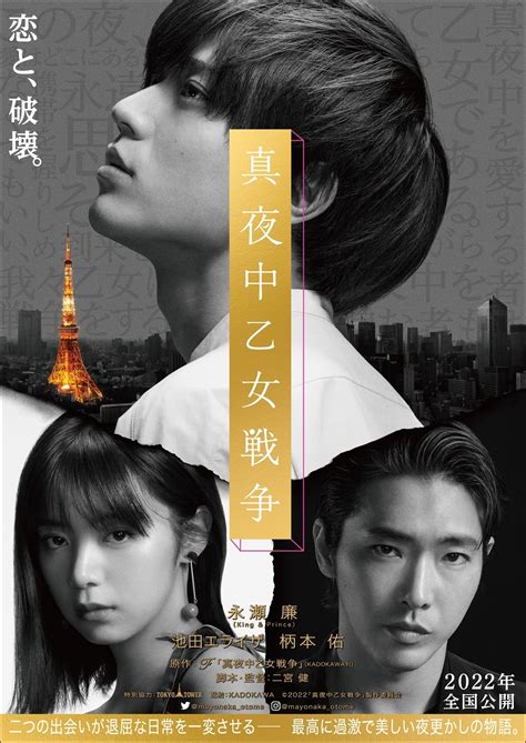 King And Prince永瀬廉が叫ぶ！ 映画『真夜中乙女戦争』特報映像を解禁 Spice エンタメ特化型情報メディア スパイス