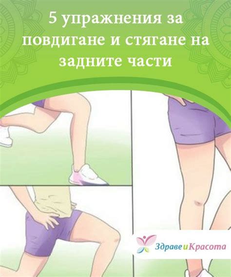 5 упражнения за повдигане и стягане на задните части Map