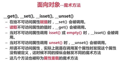 php 面向对象 sec note