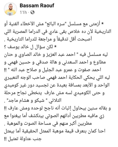 أخطاء تاريخية تضع مسلسل سره الباتع في مرمى الانتقادات Et بالعربي