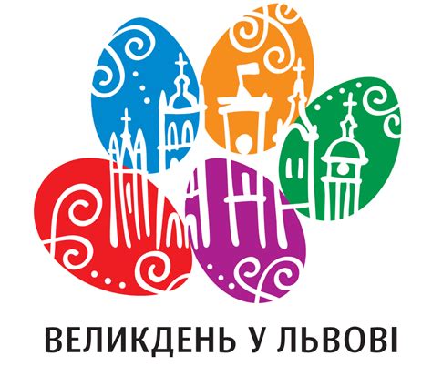 Великодній логотип Львова - Логотип Львова — Вікіпедія | Логотип ...