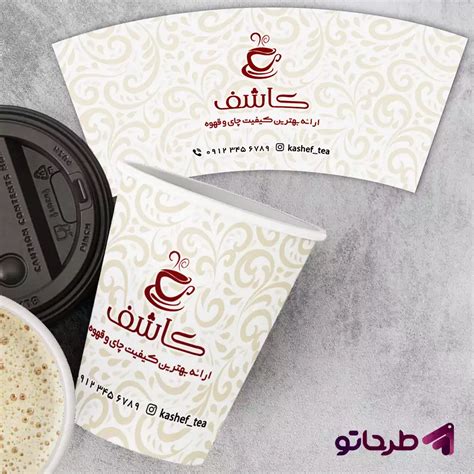 دانلود طرح لیوان کاغذی فروشگاه قهوه و چای نمونه 1 فایل فتوشاپ لایه