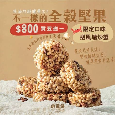 小豆餅零嘴時刻