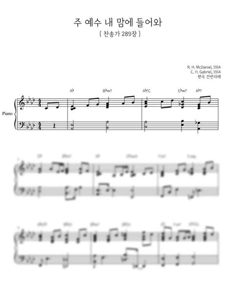 악보 찬송가289장 주 예수 내 맘에 들어와 G Ab A Bbkey 피아노 반주 By 건반자매