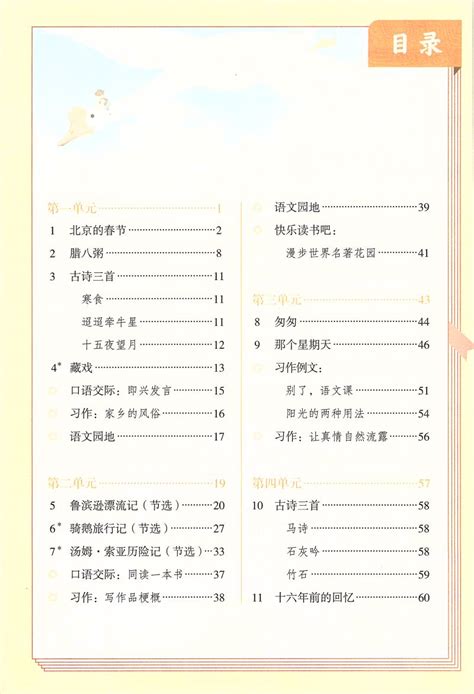 部编新版2025使用小学6六年级下册语文书人教版小学课本教材义务教育教科书人民教育出版社六年级语文下册人教六下语文书虎窝淘