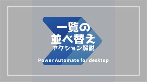 データテーブル列をリストに取得 アクションの使い方【power Automate For Desktop】 Dxで業務効率化ブログ