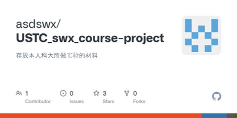 Github Asdswxustcswxcourse Project 存放本人科大所做实验的材料