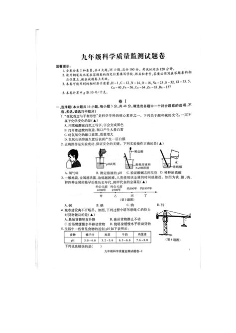 浙江省湖州市南浔区2023 2024学年九年级上学期期中科学卷（到第3章，pdf版，含答案） 21世纪教育网